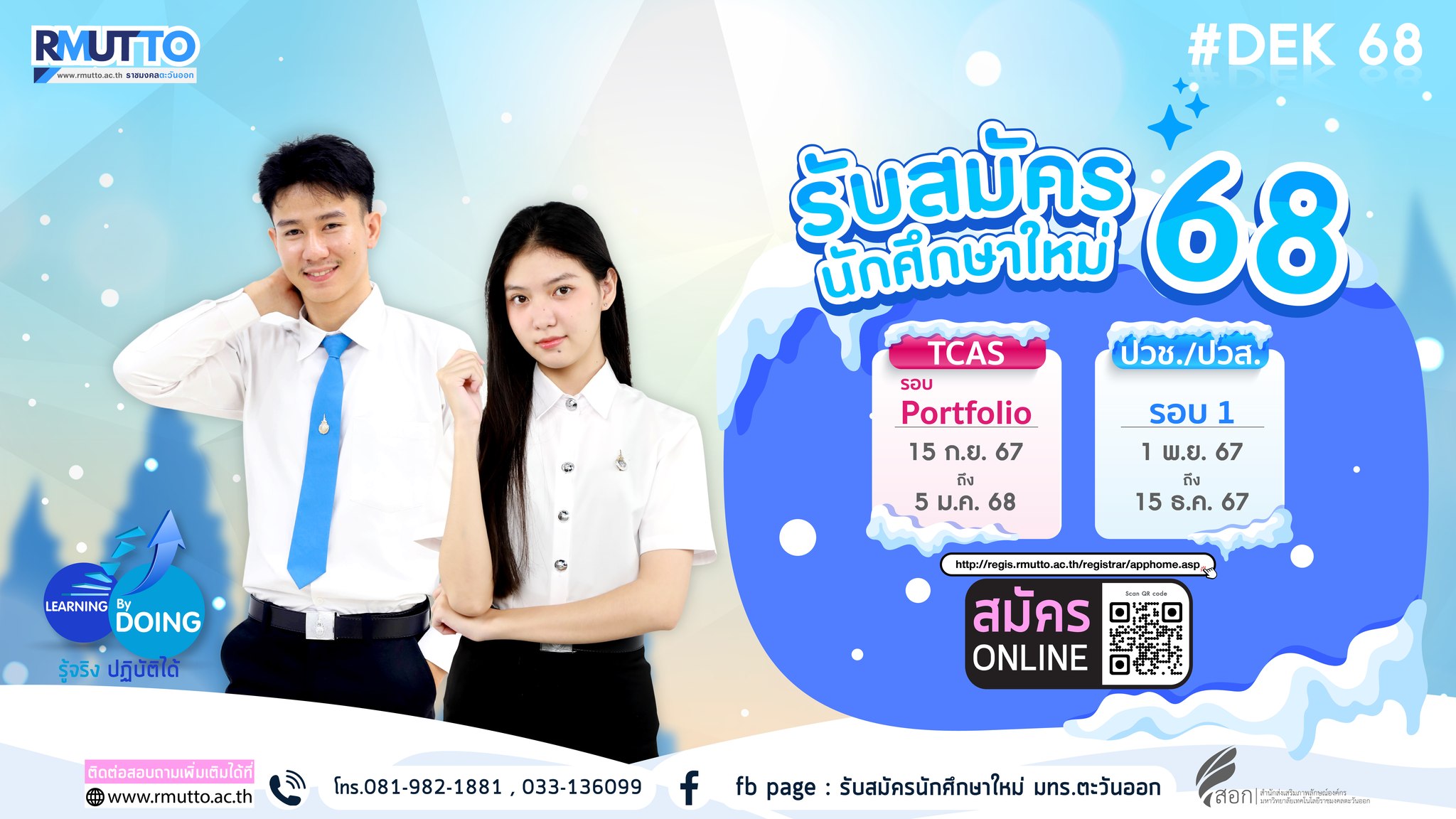 มหาวิทยาลัยเทคโนโลยีราชมงคลตะวันออก วิทยาเขตจักรพงษภูวนารถ